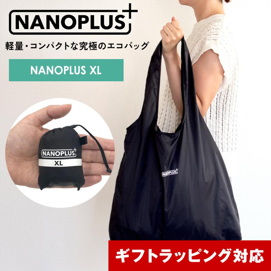 【ギフトラッピング】エコバッグ NANOBAG XL ナノバッグ 大容量タイプ 折り畳み コンパクト 旅行 小さい マイバッグ 買い物袋 折りたたみ 正規品 :nanobagxl-gift ...
