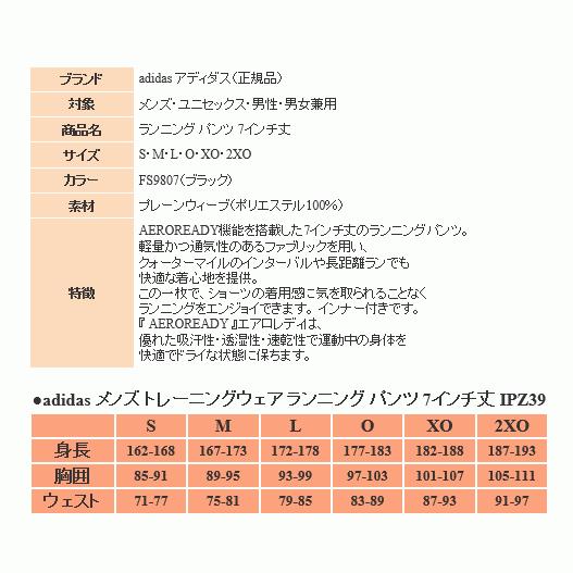 アディダス ランニング パンツ メンズ トレーニングウェア 7インチ丈 IPZ39 FS9807 ブラック 吸汗速乾 ハーフパンツ ズボン ...