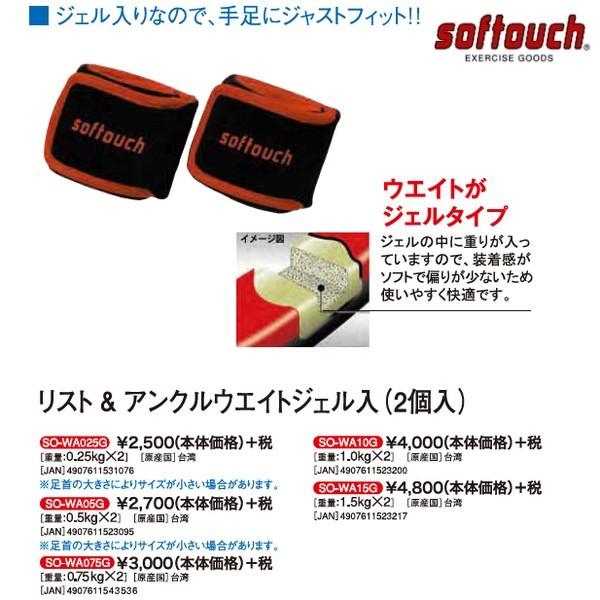 softouch ソフタッチ リスト＆アンクルウエイト ジェル入り 2個入り 0.5kg : SportsHEART-スポーツハート - 通販 ...