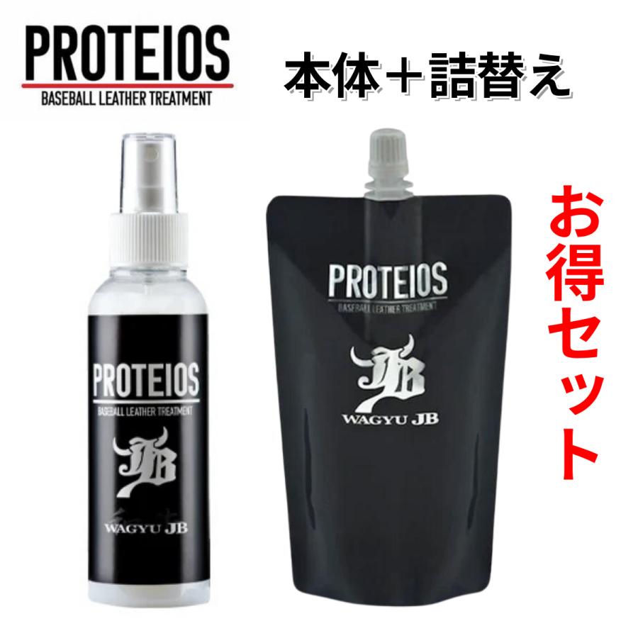 和牛JB プロティオス 本体と詰め替えの2個セット 150ml＋300ml PROTEIOS グラブトリートメント ボールパークドットコム : 野球用品 スポーツショップYOU ヤフー店 ...
