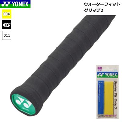 YONEX ヨネックス グリップテープ ウォーターフィットグリップ2(1本入) テニス 用品 AC150 メール便OK :ac150:バレーボール館 - 通販 - Yahoo!ショッピング