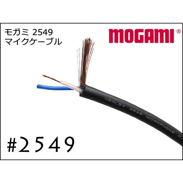 MOGAMI モガミ #2549 マイクケーブル 黒 切り売り : SPREAD SOUND スプレッドサウンド - 通販 - Yahoo ...