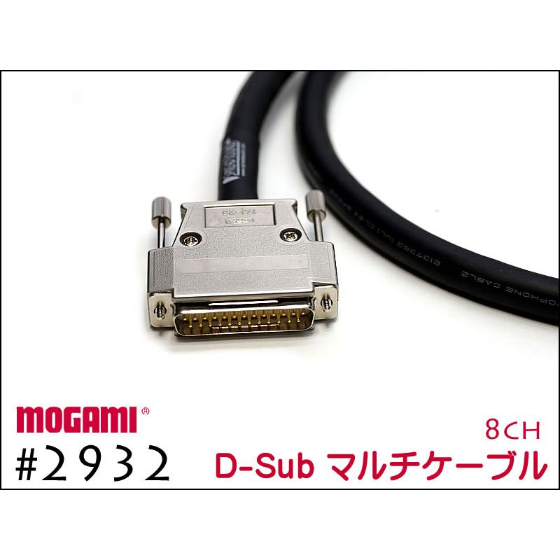 MOGAMI モガミ#2932 8ch マルチケーブル Dsub+Dsub 30cmからオーダー可能 : SPREAD SOUND スプレッドサウンド - 通販 - Yahoo!ショッピング