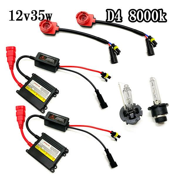 HIDキット D4C D4R D4S兼用 12v35w 超薄型バラスト hid kit 8000K 送料無料 : スプリング - 通販 ...