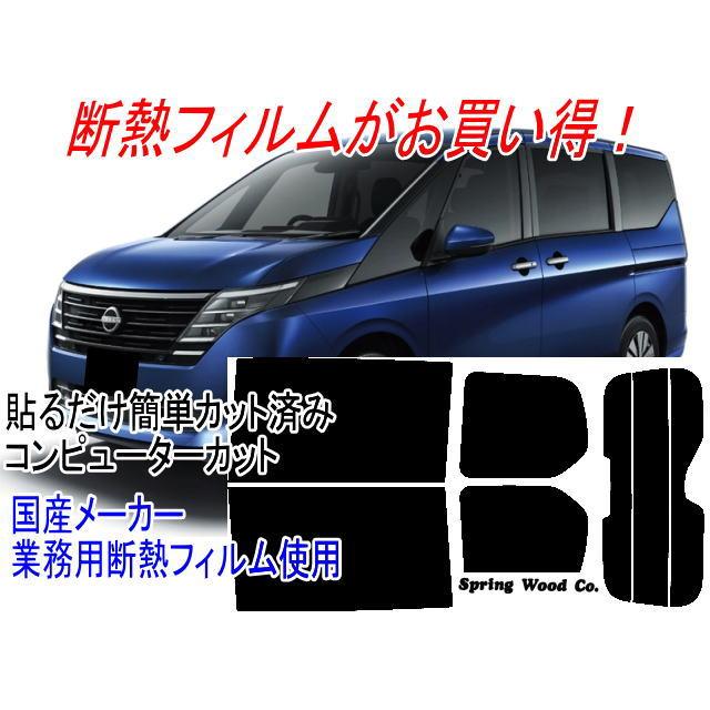リア1枚貼り対応 セレナ C28 型式 FC28 販売年'22/11〜 カット済み断熱スモークフィルム : スプリングウッドカンパニー ...