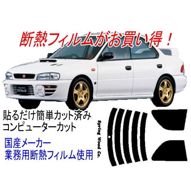 インプレッサ4Dr GC8,2,1,6,4等 GC系 カット済み断熱フィルム : スプリングウッドカンパニー - 通販 - Yahoo!ショッピング