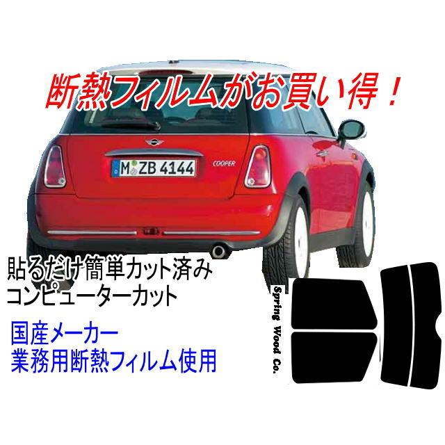 BMW mini 3dr R50 型式RA16 カット済み断熱フィルム : スプリングウッドカンパニー - 通販 - Yahoo!ショッピング