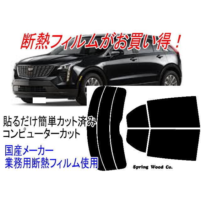 XT4 型式7BA-E2UL 販売年'20/12〜 カット済み断熱フィルム : スプリングウッドカンパニー - 通販 - Yahoo!ショッピング
