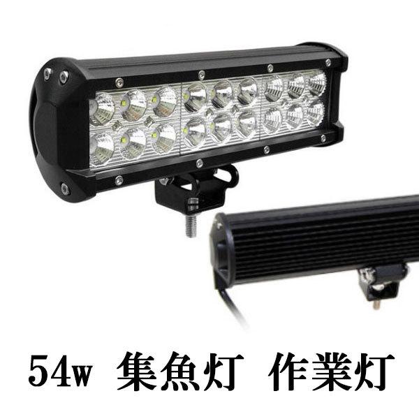 LED 作業灯 54W 広角 防水 CREE ワークライト 白色 : shopスマイル - 通販 - Yahoo!ショッピング