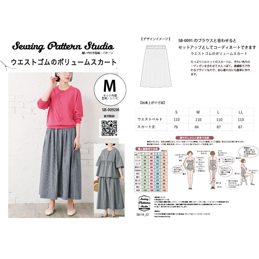 ウエストゴムのボリュームスカート(SB-0092) 型紙 S M L LLサイズ【ブティック社/型紙/大人服/パターン/レディース/ソーイング/かんたん/おしゃれ ...