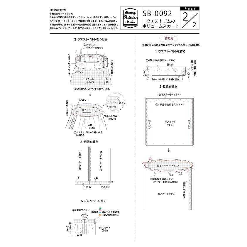 ウエストゴムのボリュームスカート(SB-0092) 型紙 S M L LLサイズ【ブティック社/型紙/大人服/パターン/レディース/ソーイング/かんたん/おしゃれ ...