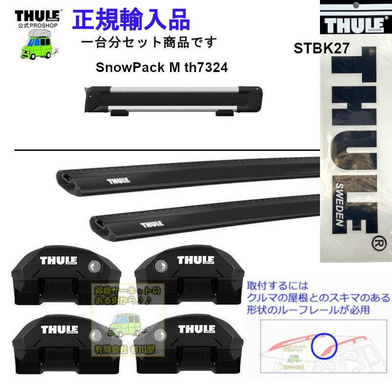 THULE THULEキャリアset AUDI A4 allroad RR付 8W系 th7204 th7213Bx2本 th7324 STBK27 : 有限会社谷川屋ヤフー店 - 通販 ...