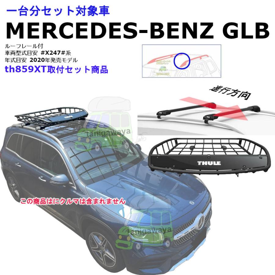THULE（スーリー） 4/4店在庫アリTHULE th859xt 1台分set MERCEDES BENZ GLB #X247#系 RR付 ...