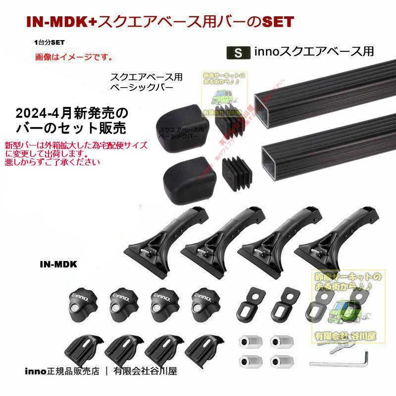 INNO mdk127 マツダ スクラム ハイルーフ DG52/DG62/DH52系 RG付 IN-MDK IN-B127BK inno ...