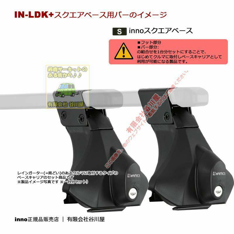INNO ldk127 スズキ エブリイ 標準ルーフ DA64系 RG付 IN-LDK IN-B127BK inno キャリア1台分 : 有限会社谷川屋ヤフー店 - 通販 - Yahoo!ショッピング