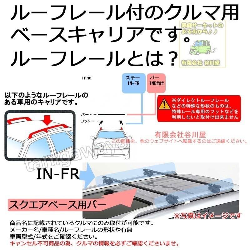 INNO newバーのセット スバルフォレスター #SK#系 RR付 INFR IN-B127BK Carmate innoベースキャリアset : 有限会社谷川屋ヤフー店 - 通販 ...