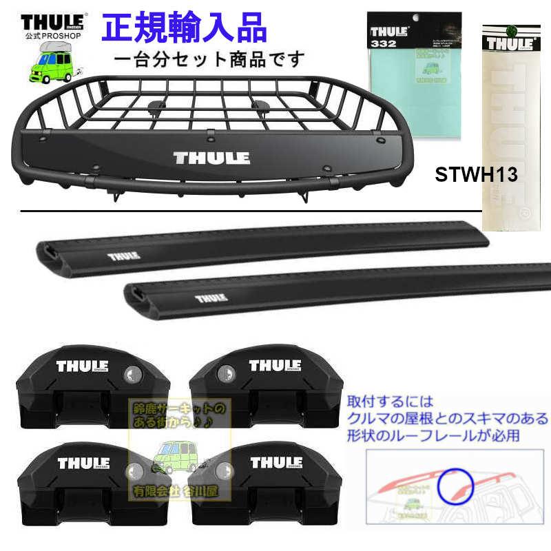 THULE THULEキャリアset SUBARU XV GT#系RR付 th7204 th7213Bx2本 th859xt th332 STWH13 : 有限会社谷川屋ヤフー店 - 通販 ...