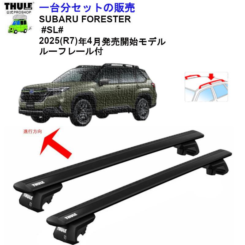 THULE 7/10店在庫アリ キャリアset1台分 スバル フォレスター #SL#系 RR付 th710410 th7112B : 有限会社谷川屋ヤフー店 - 通販 - Yahoo!ショッピング