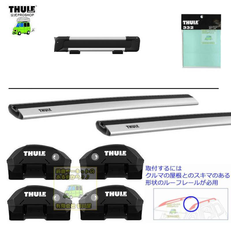 THULE 8/7店在庫アリ THULEキャリアset VW Sharan DBA-7NCAV系 RR付 th7204 th7214 th7213 th7322 th332 : 有限会社谷川屋 ...