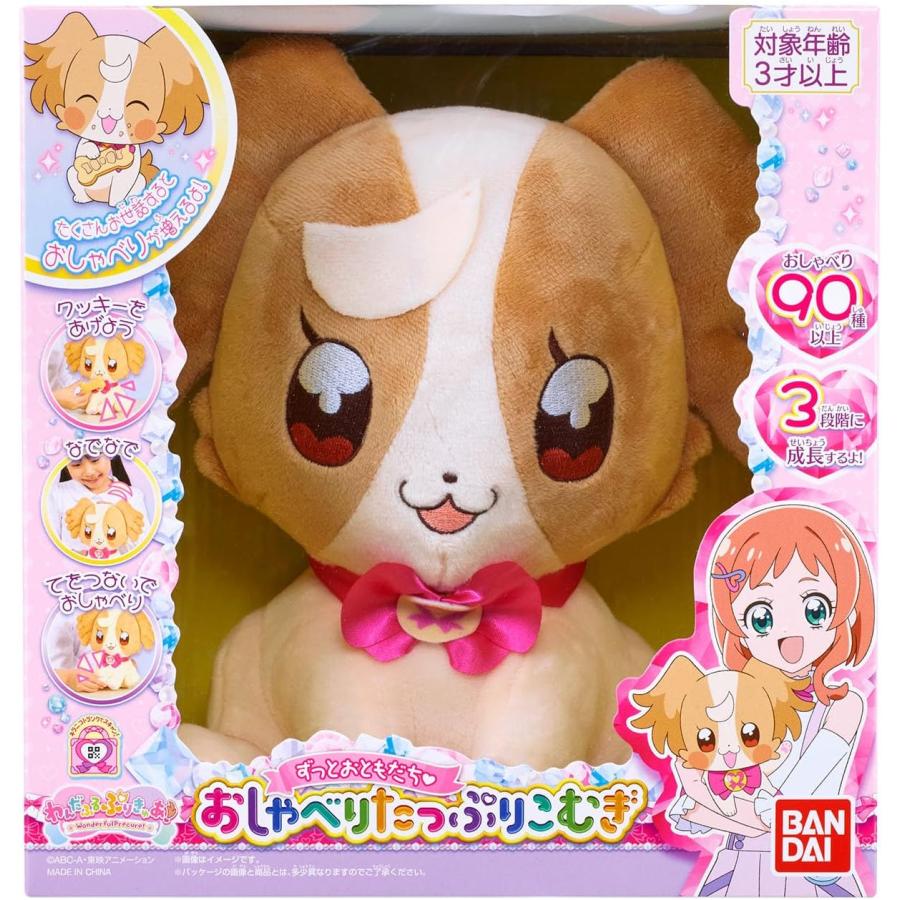 【新品】1週間以内発送 わんだふるぷりきゅあ! ずっとおともだちおしゃべりたっぷりこむぎ お世話ぬいぐるみ : 10013463 : SPW-2nd Yahoo!店 - 通販 - Yahoo ...