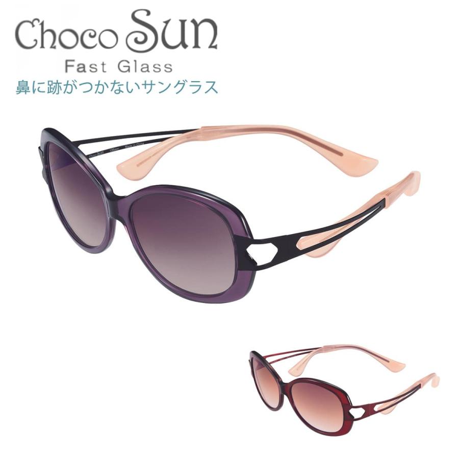鼻に跡がつかないサングラス ちょこサン FG24500N 54サイズ Choco Sun チョコサン FastGlass サングラス 鼻パッド ...