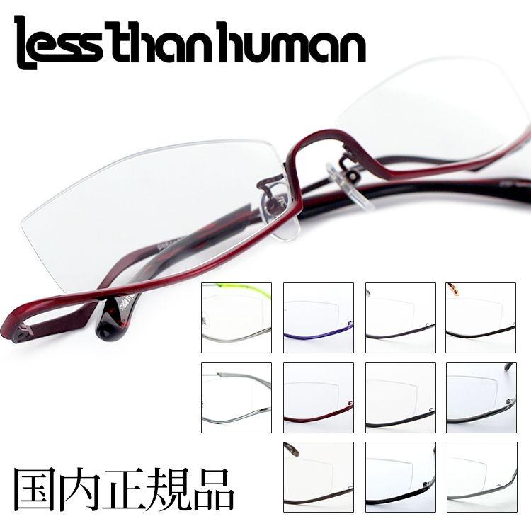 Less than human レスザンヒューマン po6po10 メガネフレーム 逆ナイロール Lessthanhuman キリン アンダー ...