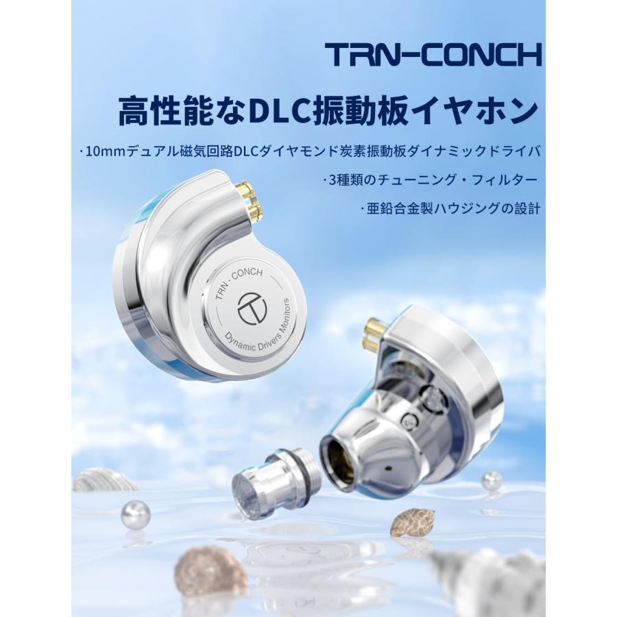 TRN Conch モニターイヤホン カナル型 イヤホン DLCダイヤモンド炭素振動膜 ダイナミックドライバ イヤモニ 有線 : gooday-kawazurado - 通販 - Yahoo ...