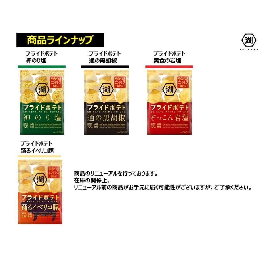 湖池屋プライドポテト 通の黒胡椒 55g?12袋 :reve-1002:gooday-kawazurado - 通販 - Yahoo!ショッピング