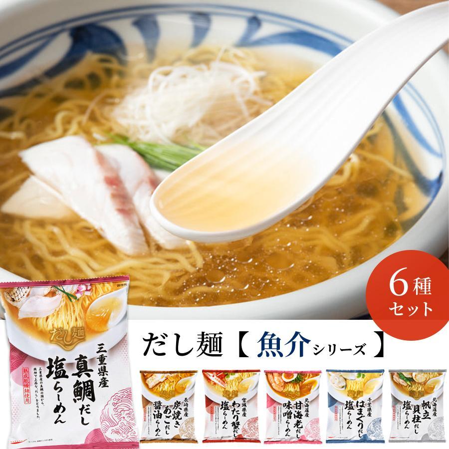 tabete（タベテ） インスタントラーメン 袋麺 安い だし麺 海鮮 魚介 6種 ご当地ラーメン 爆買 : サニーズ - 通販 - Yahoo!ショッピング