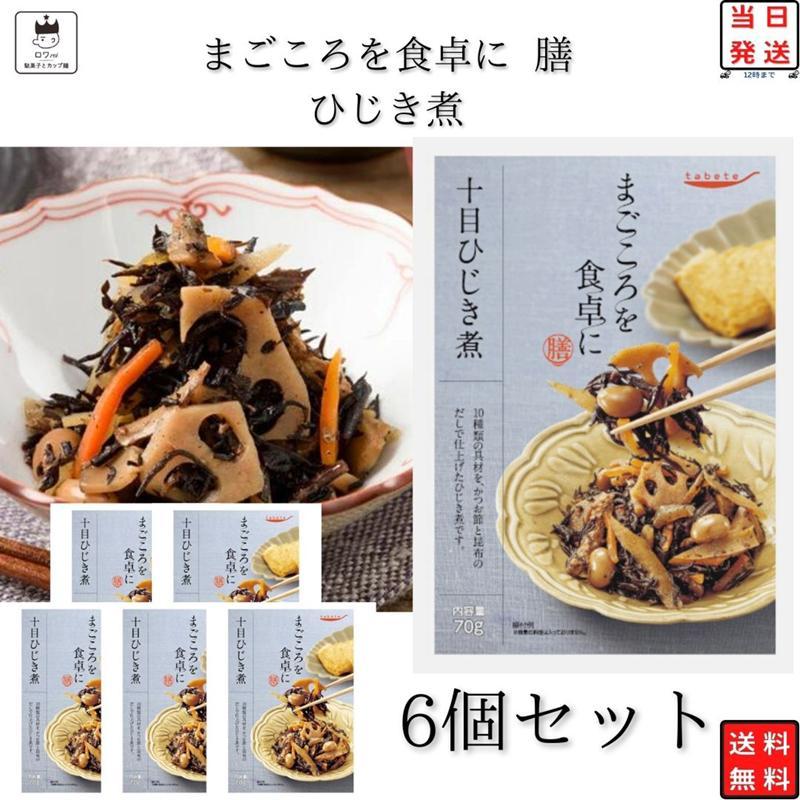 tabete レトルト 惣菜 常温 レトルト食品 常温保存 ひじき煮 6個 : サニーズ - 通販 - Yahoo!ショッピング