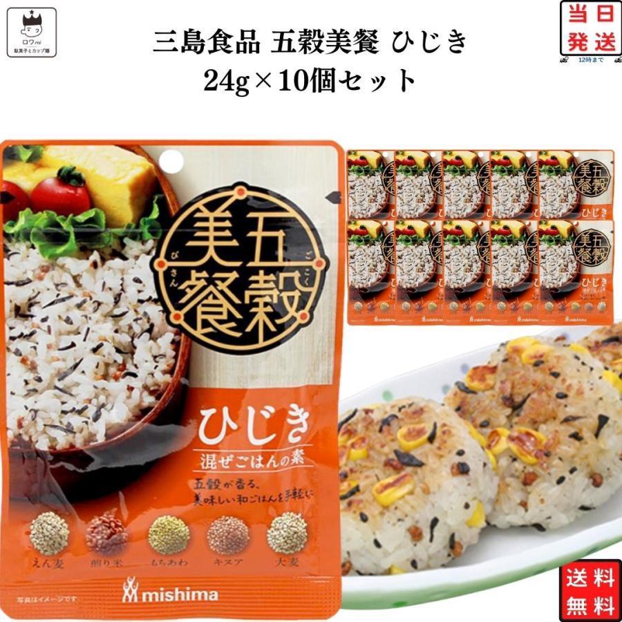 ふりかけ 三島食品 五穀美餐 ひじき 10袋セット まとめ買い ご飯のお供 : 1011-0115 : ギフトのお店ロワ - 通販 - Yahoo!ショッピング
