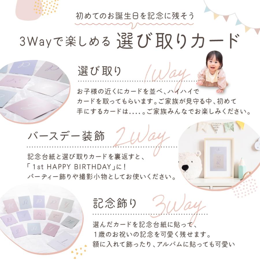 選び取りカード 1歳 誕生日 おしゃれ 記念台紙付き 13枚セット 選び取り カード 選びとり えらびとり 1歳のお誕生日 1才 お祝い ...