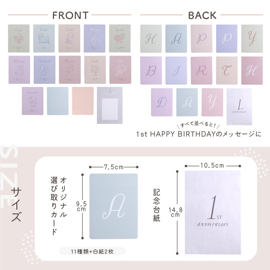 選び取りカード 1歳 誕生日 おしゃれ 記念台紙付き 13枚セット 選び取り カード 選びとり えらびとり 1歳のお誕生日 1才 お祝い ...
