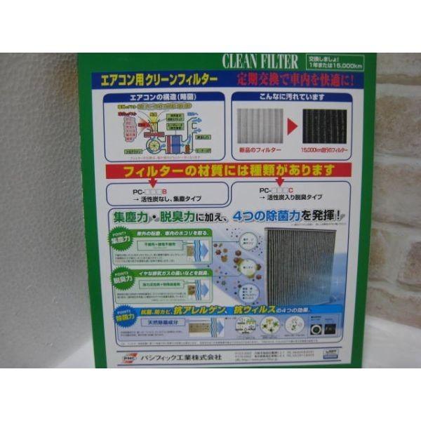 送料無料 PMC（パシフィック）工業 エアコン用クリーンフィルターPC-901B スズキ軽自動車 : SRY30 - 通販 - Yahoo!ショッピング