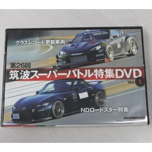 REVSPEED 第26回筑波スーパーバトル特集DVD Vol.1 NDロードスター特集 : auc00047 : スポーツサービスジム Yahoo店 - 通販 - Yahoo!ショッピング
