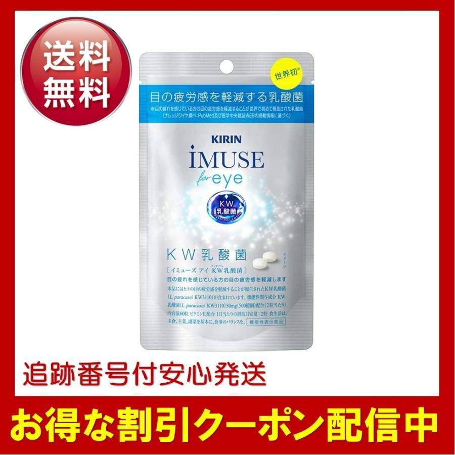 イミューズアイ iMUSE eye 60粒入 約1ヵ月分 サプリメント 乳酸菌 : Select Shop MERGE - 通販 - Yahoo!ショッピング
