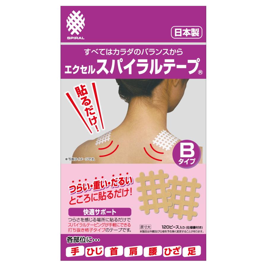 エクセルスパイラルテープ Bタイプ スパイラルの田中 肩こり 腰痛