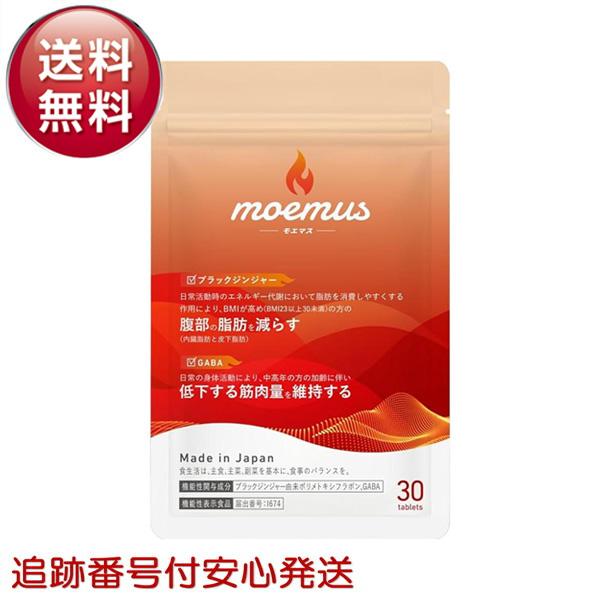 moemus モエマス サプリメント 30粒 15日分 ダイエット GABA ブラックジンジャー 腹部 脂肪 筋肉量 エネルギー代謝 BMI : Select Shop MERGE - 通販 ...