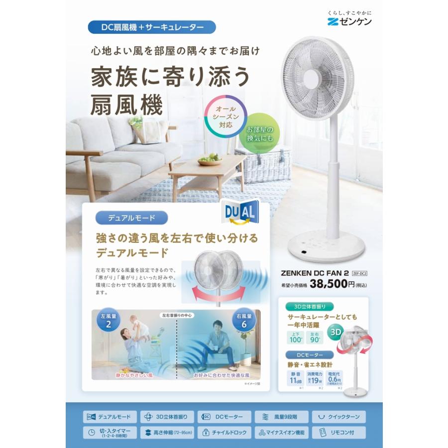 ゼンケンDCファン ZENKEN DC FAN 2 ZEF-DC2《マイナスイオン量300万個/cm3、扇風機＆サーキュレーター、静音性、省エネ、部屋干し》 : 三喜ネットショップ - 通販 ...