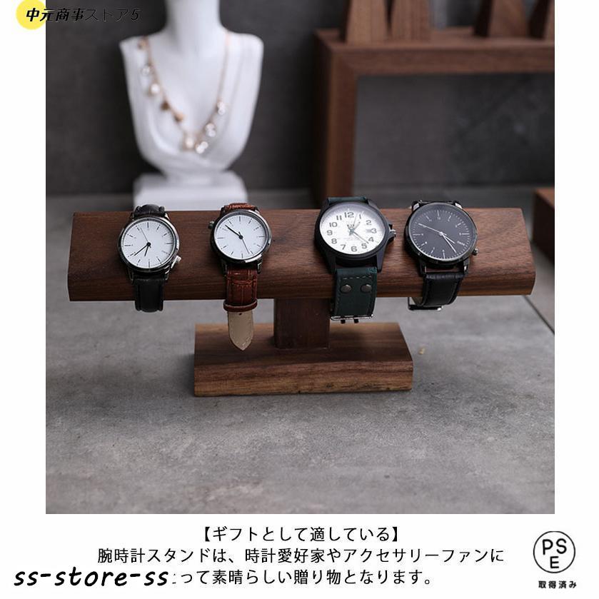 木製 時計ディスプレイ 時計スタンド ショーケース 腕時計 木製 時計ディスプレイ 時計スタンド ショーケース 腕時計