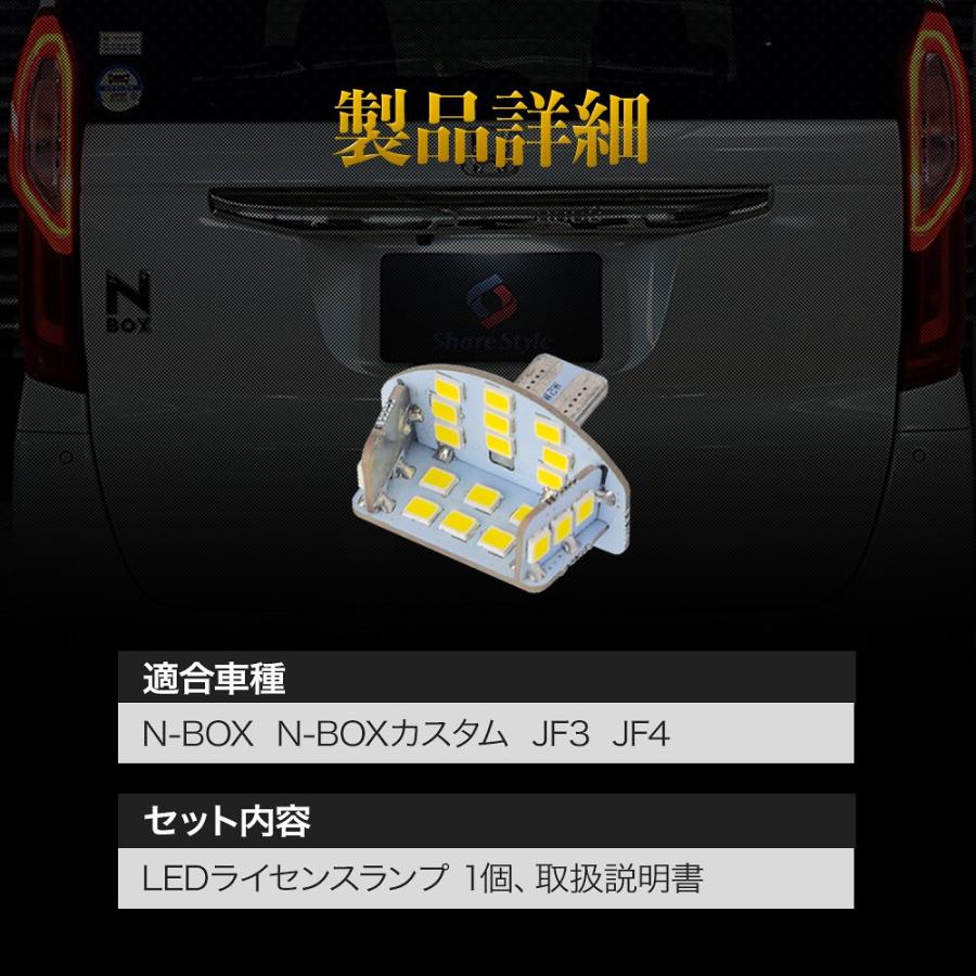 N-BOX NBOX NBOXカスタム JF3 JF4 ライセンスランプ LEDユニット ライト ランプ 爆光 ナンバー灯 カスタムパーツ ドレスアップ ホンダ シェアスタイル :ho ...