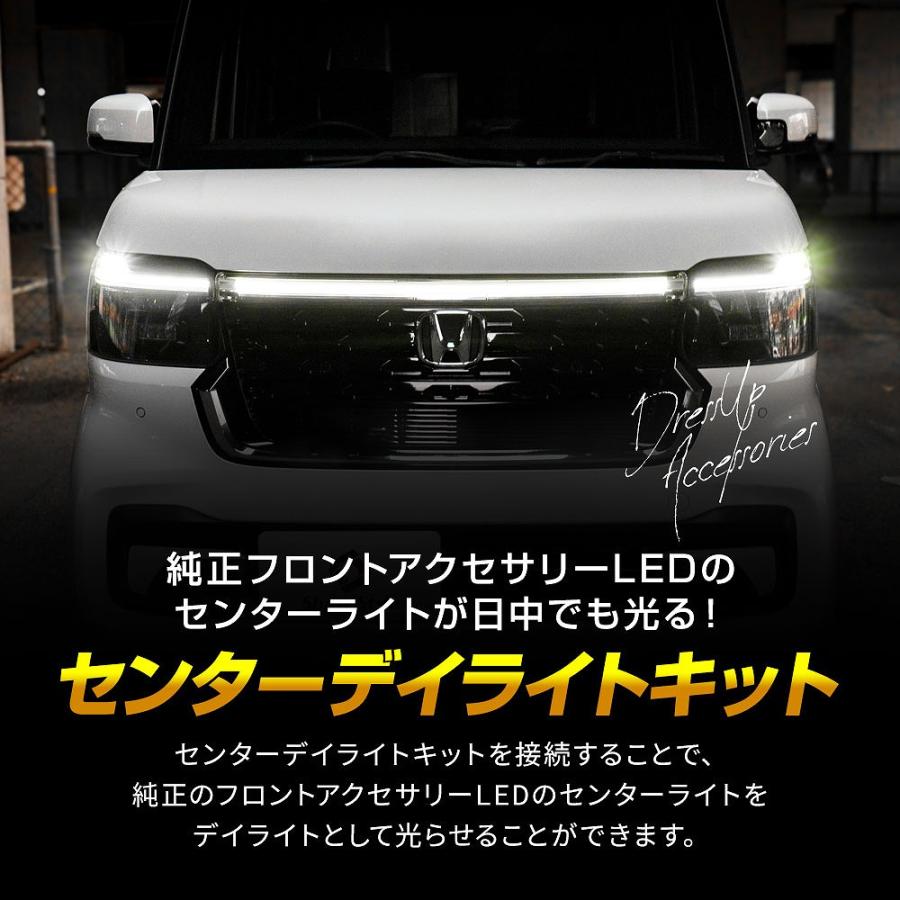 NBOXカスタム JF5 JF6 センターデイライトキット 1p N-BOXカスタム フロント センター ランプ アクセサリー LED デイライト連動 車検対応 ホンダ シェアスタイル ...