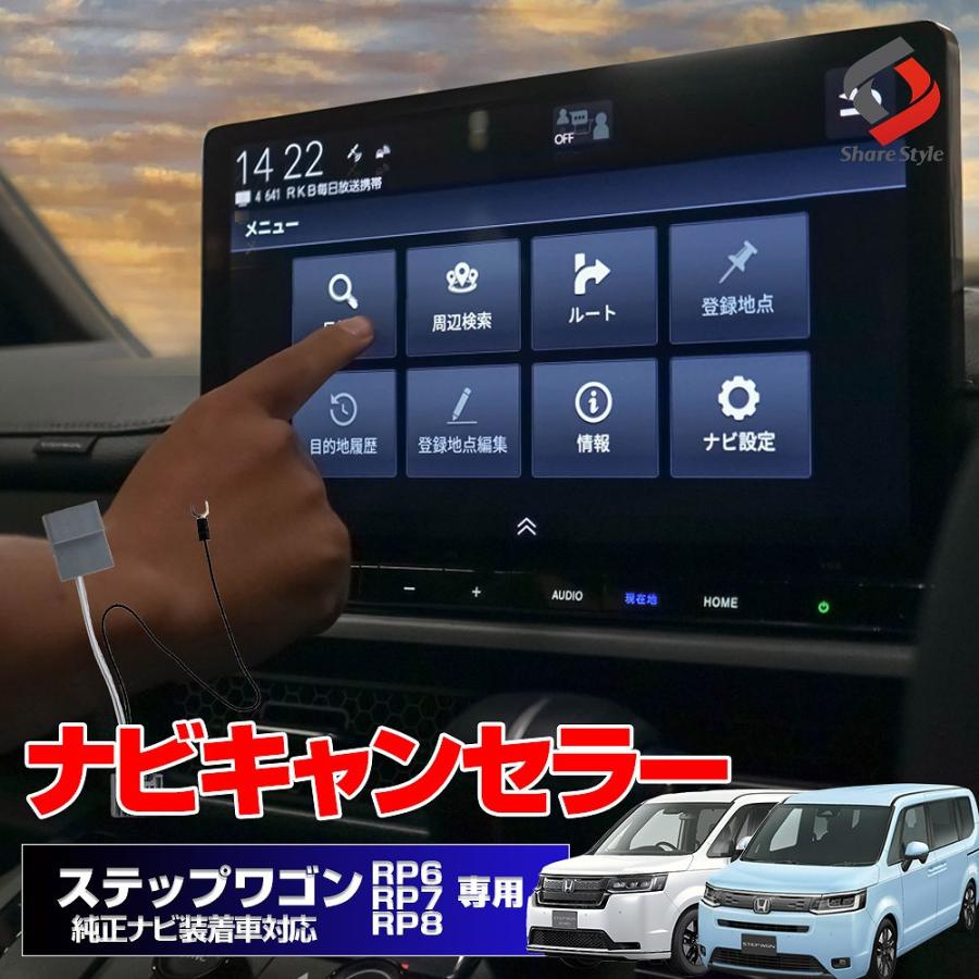 シェアスタイル ステップワゴン RP6 RP7 RP8 ナビキャンセラー TVキット TV視聴 Dタイプ ホンダ 簡単取付 キャンセラー テレビキット ポイント利用 : LED HIDの老舗 ...