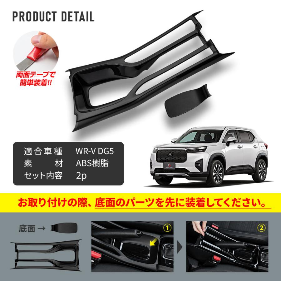 シェアスタイル センターコンソールカバー 2p WRV DG5 インテリアパネル ピアノブラック 黒 内装 ABS 樹脂 簡単取付 ドレスアップ WR-V ホンダ : LED HIDの老舗 ...