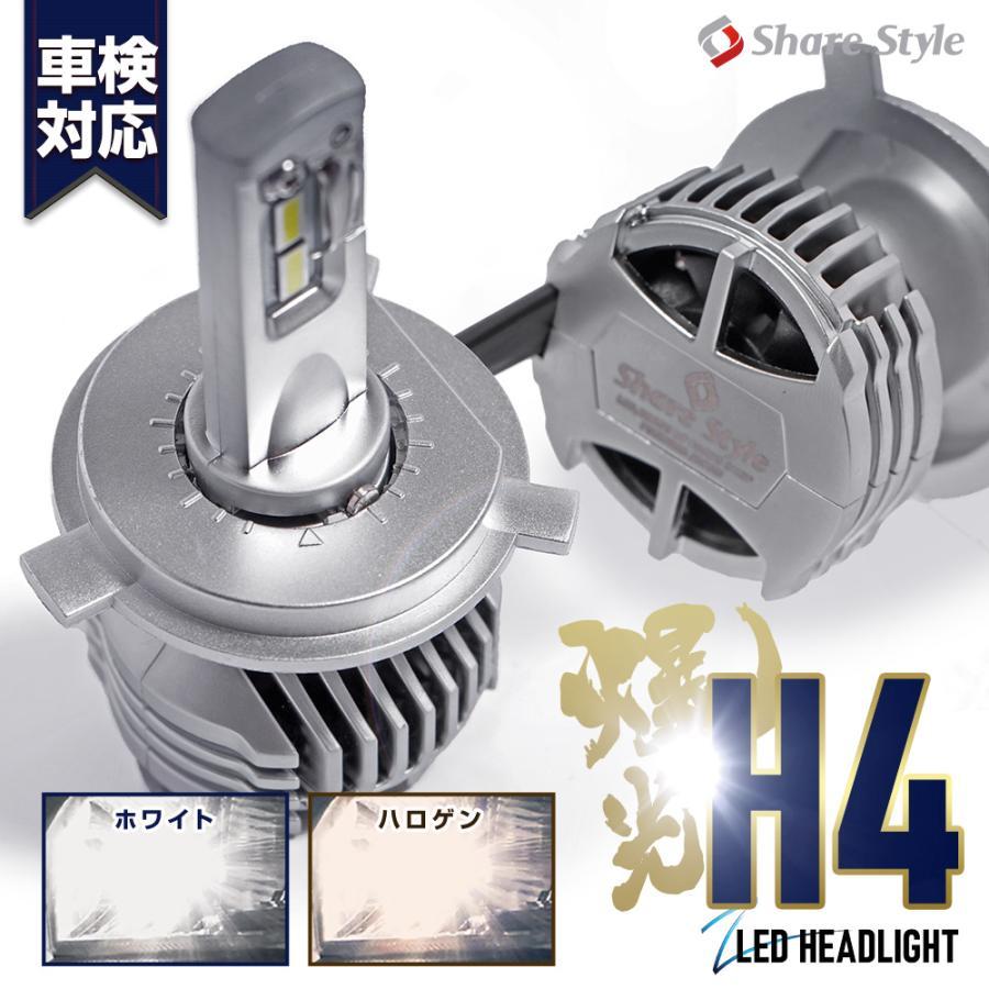 シェアスタイル ミニキャブ トラック U6#T DS16T 専用 H14.8〜 H4 LED ヘッドライト Z Glanz PRO MAXX 爆光 ホワイト Hi Lo : LED HIDの ...