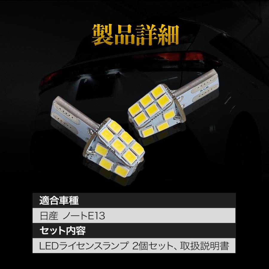 シェアスタイル ノート E13 ライセンスランプ LED 2p ライト ランプ 爆光 NOTE 日産 ポイント利用 : LED HIDの老舗シェアスタイル - 通販 - Yahoo!ショッピング