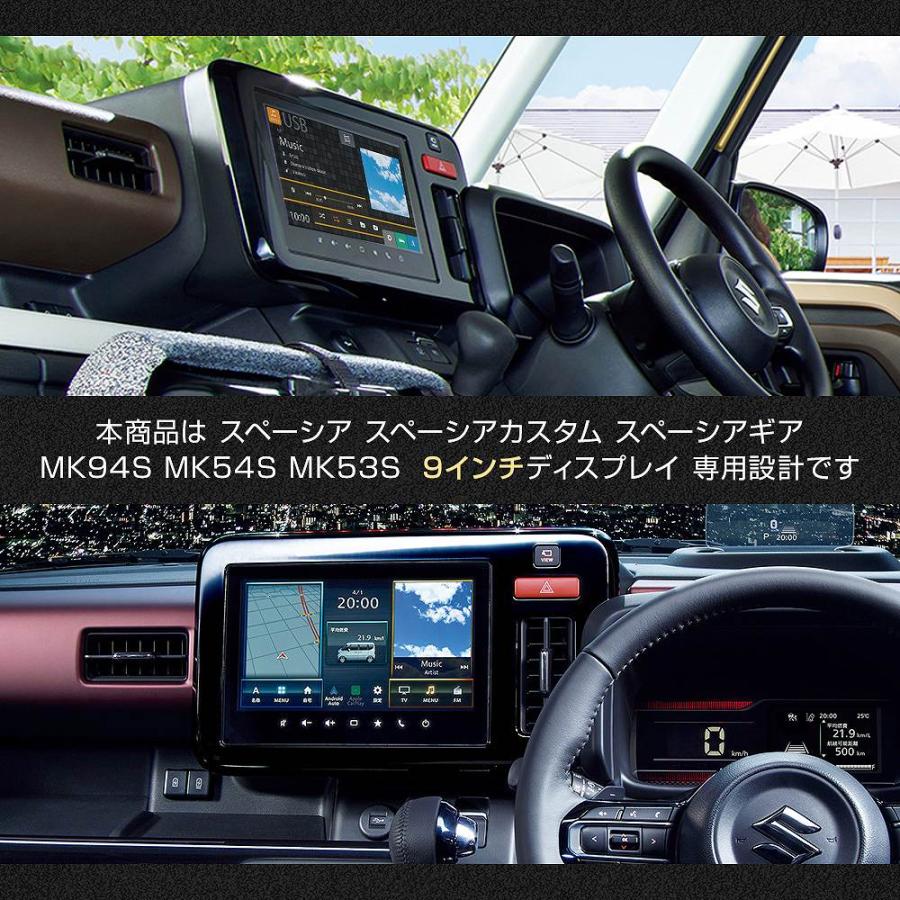 シェアスタイル スペーシア スペーシアカスタム スペーシアギア MK94S MK54S MK53S 9インチ ナビ 保護 フィルム ポイント利用 : LED HIDの老舗シェアスタイル ...