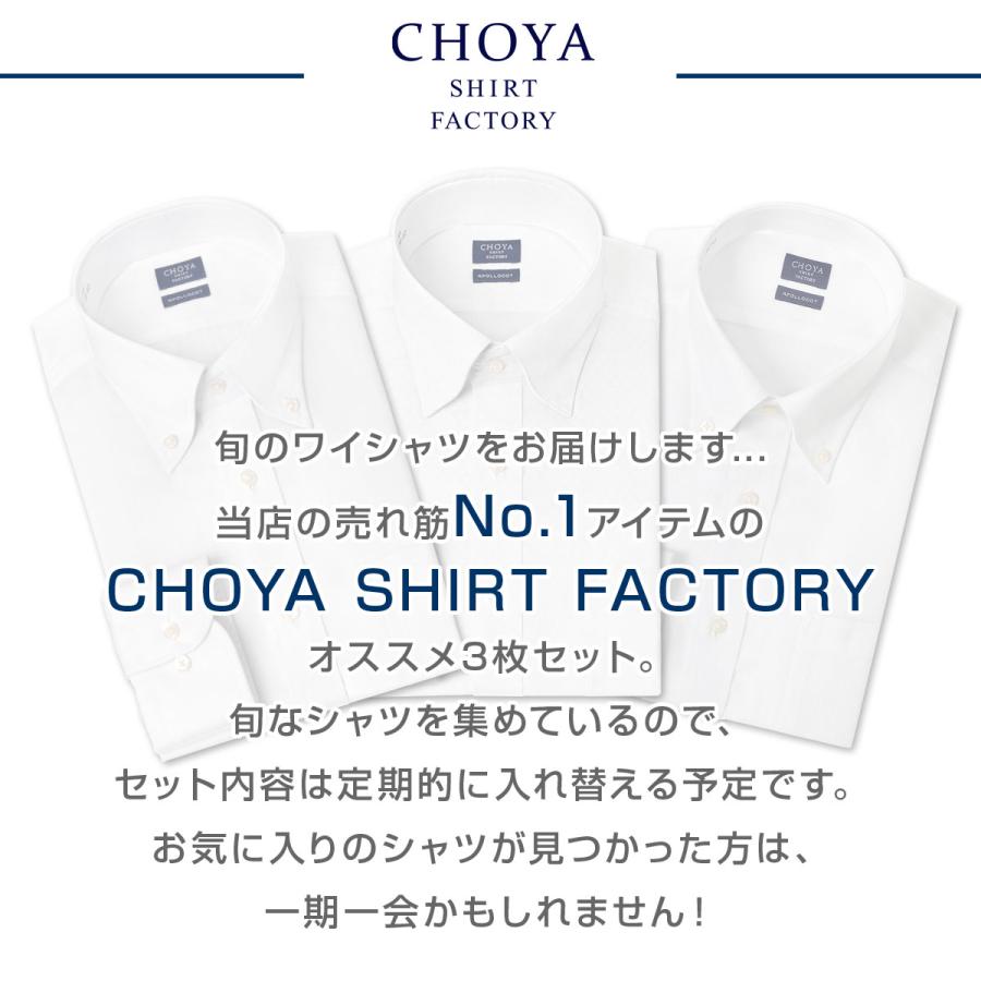 CHOYA SHIRT FACTORY 日清紡アポロコット【3枚セット】 長袖 ワイシャツ メンズ 形態安定加工 |綿100％【CFD-SET-R3】 : シャツステーション - 通販 ...