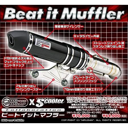WirusWin シグナスX 2型 (国内仕様:SE44J O2センサー無) ビートイット マフラー/ウイルズウィン : エスエスオートパーツ ...