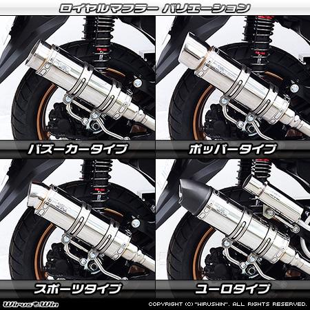 NMAX WirusWin NMAX125(8BJ-SEG6J) (8BJ-SEL1J)ロイヤルマフラー チタン仕様 バズーカー ポッパー スポーツタイプ /ウイルズウィン : エスエスオート ...